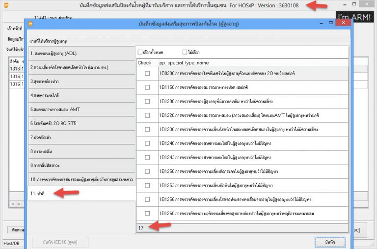 XEPERSON(630108) สำหรับ HOSxP และ HOSxP_PCU นะครับ – I'm ARM Blog
