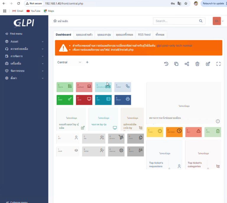 [ GLPI ] คู่มือติดตั้ง GLPI ทรัพย์สินคอมพิวเตอร์แบบ real-time – I'm ARM ...